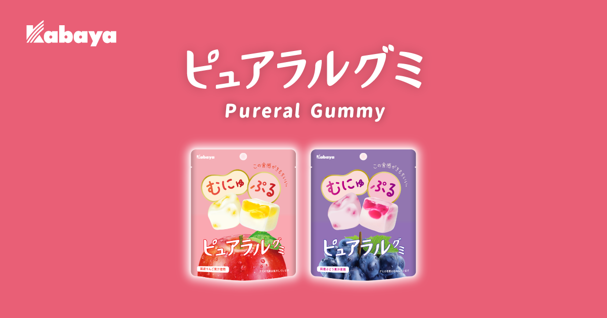 Pureral Gummy | Kabaya Foods Corporation